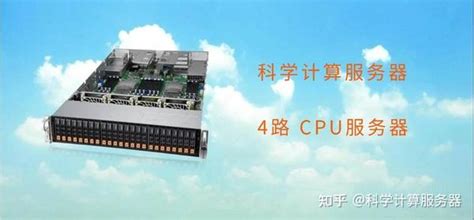 三款计算服务器配置如何选择科学计算服务器