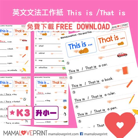 MamaLovePrint Grade 1 English Worksheets Demonstrative Pronouns