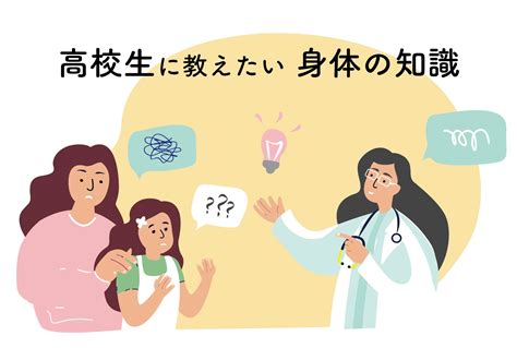 【国際基準の性教育】思春期の子どもたちへ、身体について何をおしえたらいい？（思春期・ボディイメージなど） 家庭ではじめる性教育サイト命育