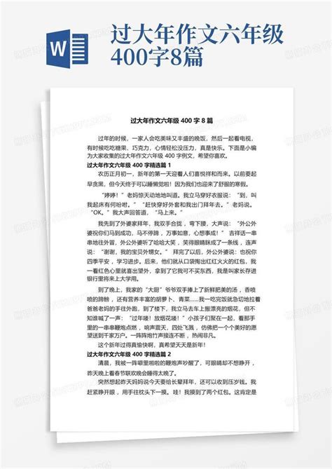 过大年作文六年级400字8篇Word模板下载 编号lvapkkvp 熊猫办公
