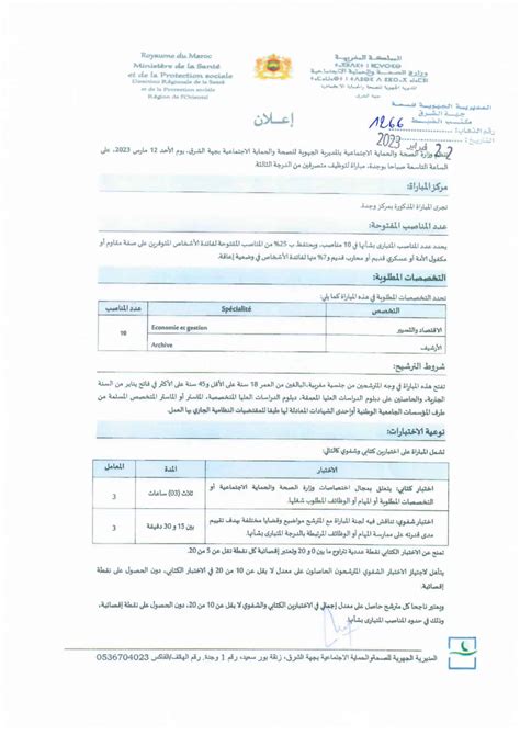 Concours DR Santé Oriental 2023 15 Postes Dreamjob ma