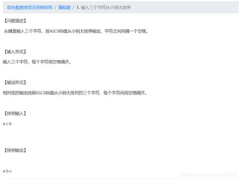python课后作业 1 输入三个字符从小到大排序（第三次作业） 输入三个字符串 按照从大到的顺序输出。python csdn博客