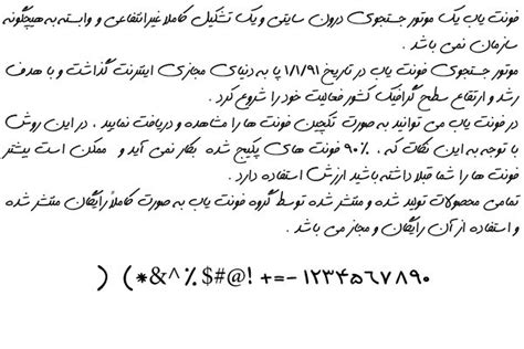 فونت فارسی دست نویس فونت یاب