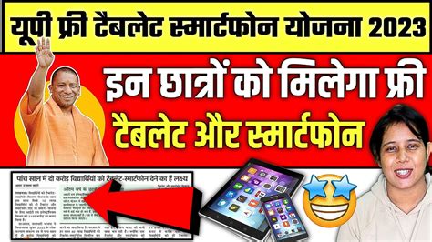 Up Free Tablet And Smartphone Yojana Latest News Up Tablet Yojana