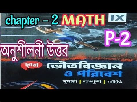 Class 9 Physical Science Chapter 2 Part 4 Chaya Math Part 2 Bhauto