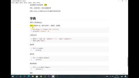 python入门学习之字典的学习 哔哩哔哩 bilibili