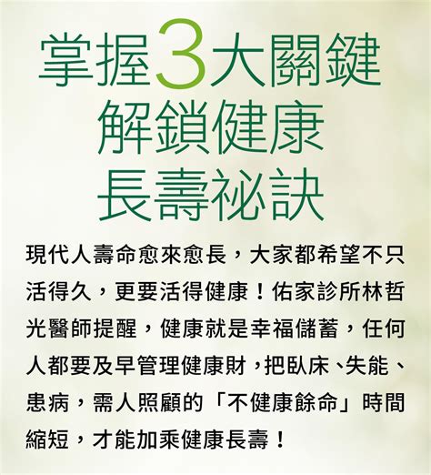 掌握3大關鍵 解鎖健康長壽祕訣 iShare 數位內容中心