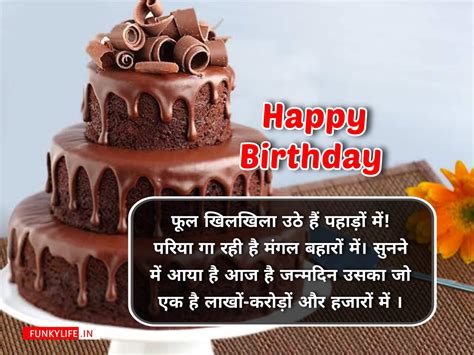 Happy Birthday Wishes in Hindi जनमदन क बधई शयर हद म