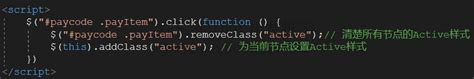 jquery动态添加设置 active属性实现当前选择节点样式 yes开发框架网
