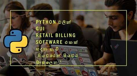 How To Create A Retail Billing System Software Using Python Tkinter GUI