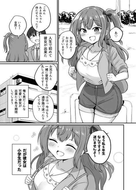 彼女と付き合うには早すぎる2 1 3 千氏夜 ｺﾐﾃｨｱあ09b さんのマンガ ツイコミ 仮