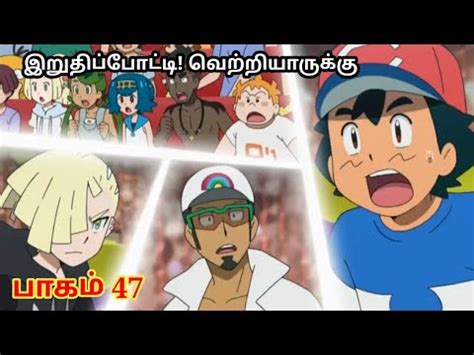 Pokemon Series The Sun Moon Ultra Legends Episode In Tamil