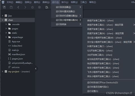 uni app （通过hbuilderx 和 vs code 开发）详细连接过程教学。 uniapp vscode csdn博客