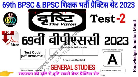 Drishti IAS 69th BPSC Test Series 2023 BPSC Test Series 2023 Drishti