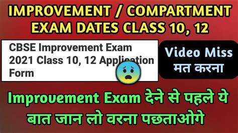 CBSE Improvement Compartment Exam 2021 Class 10 12 Application Form