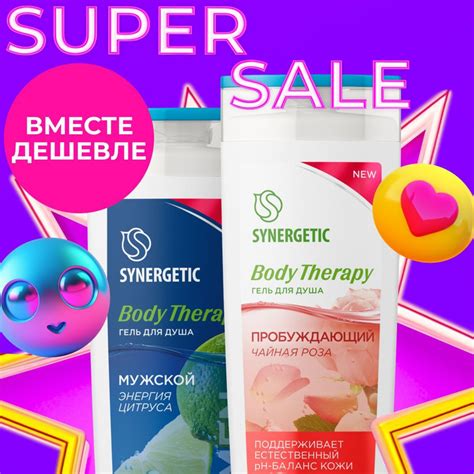 Набор SYNERGETIC Гель для душа Body Therapy Мужской Энергия цитруса и