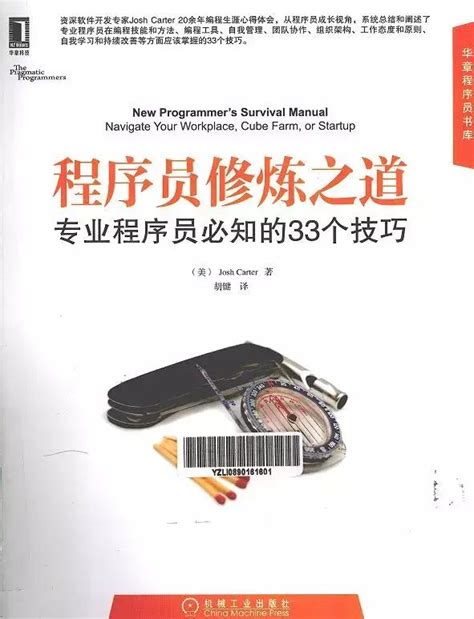 程序员修炼之道 pdf 《程序员修炼之道》专业程序员必知的33个技巧 csdn博客
