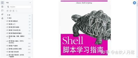 分析《shell脚本学习指南 中文版》pdf（内附电子版） 和你一起交流 知乎