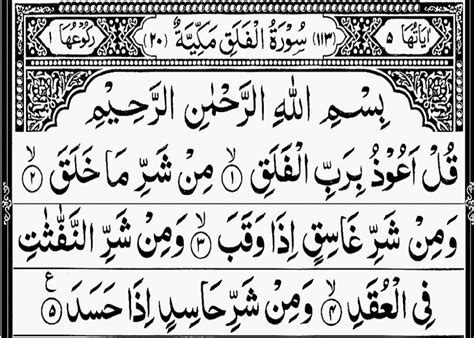 Detail Tulisan Surat Al Falaq Koleksi Nomer