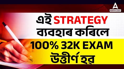 Post Assam Preparation Best Strategy To Crack Preparation