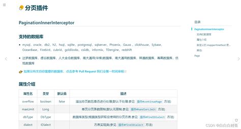 springboot结合mybatis plus实现分页的项目实践 java 脚本之家