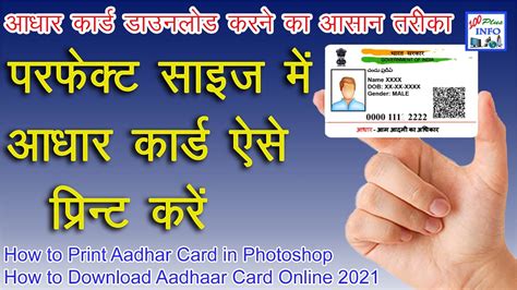 How To Print Perfect Size Aadhar Card Pocket Size Aadhar Card Kaise