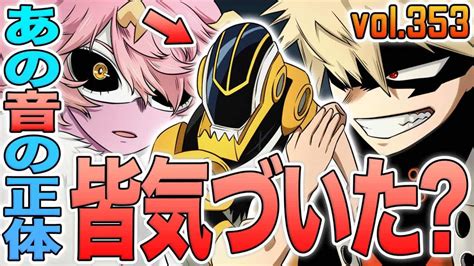 ヒロアカ最新353話荼毘のあの音はアレと全く同じまだ終わってない瀬呂の沈黙が怖すぎる三奈のキレ顔がヤバい平和なはずなのに不穏