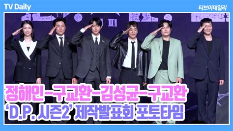 티브이데일리NEWS on Twitter 4K 정해인 Jung Haein 구교환 Koo Kyohwan D P 시즌2
