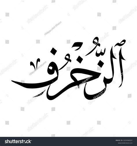 Quran Surah Name List Calligraphy Arabic Stock Illustration 2232560227