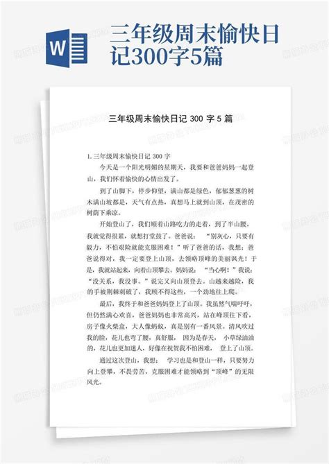 三年级周末愉快日记300字5篇Word模板下载 编号qpomvwgy 熊猫办公