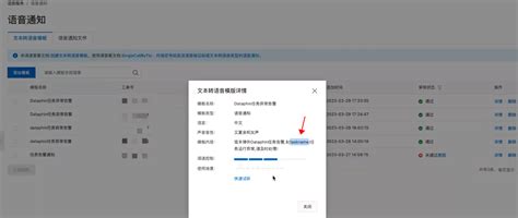 dataphin如何在语音告警中展示报错任务的详情 阿里云帮助中心 阿里云帮助中心