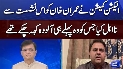 Fawad Chaudhry Vs Election Commission Dunya Kamran Khan Kay Sath