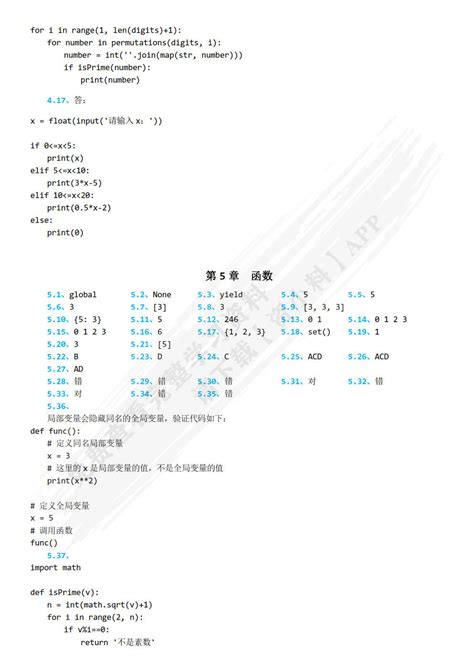 python程序设计基础（第3版董付国课后习题答案解析
