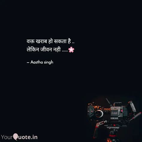 वकत खरब ह सकत ह ल Quotes Writings by Aastha singh