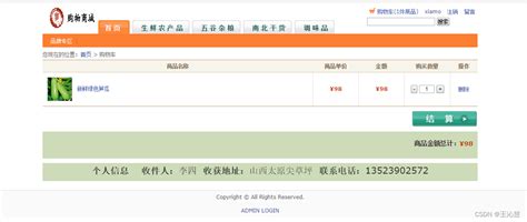 javaweb java jsp农产品销售系统购物系统jsp购物系统购物商城系统源码（jsp电子商务系统）网上生鲜在线销售 农产品销售平台代码 csdn博客
