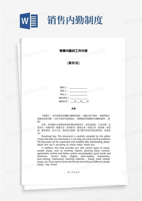 销售内勤的工作内容Word模板下载 编号levynxjw 熊猫办公