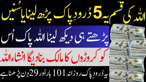 Powerful Wazifa For Increase Money Daulat Aur Rizq Ki Barish Ka Wazifa