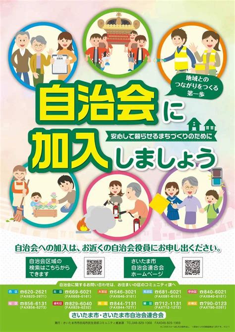 さいたま市自治会に加入しましょう