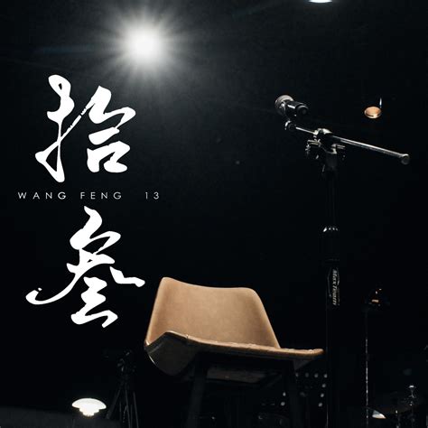 当我想你的时候 汪峰 高音质在线试听 当我想你的时候歌词 歌曲下载 酷狗音乐