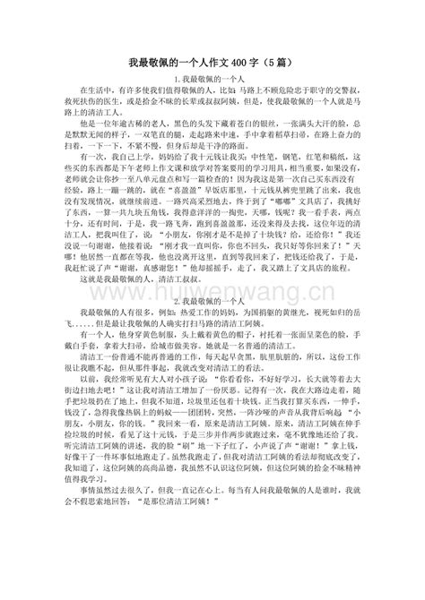我最 的人作文500字 我最敬佩的人满分作文 让我最敬佩的人作文 大山谷图库