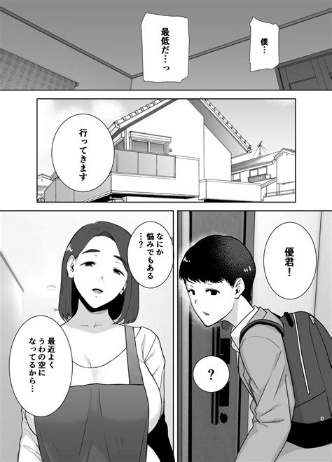 Boku No Kaa San De Boku No Suki Na Hito Page 8 AsmHentai