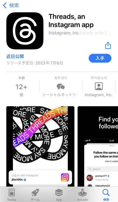 Threads スレッズ をMeta社がリリースTwitterに代わるSNSアプリとは特徴使い方日本語対応利用料金 みんなの