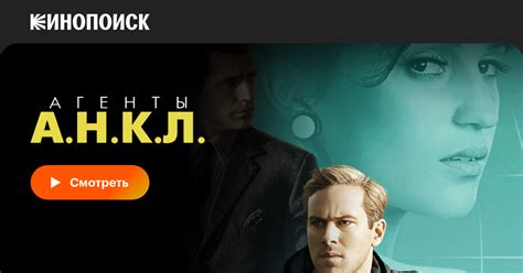The Man From U N C L E