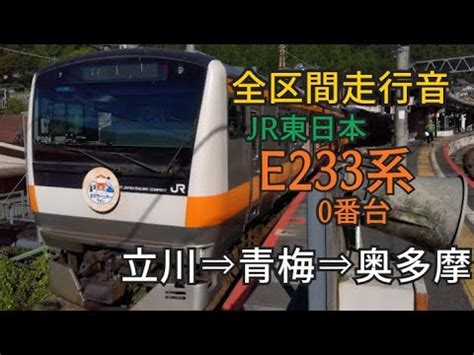 全区間走行音E233系 0番台 青梅線 各駅停車立川青梅奥多摩 2023 8 青梅線 e233系0番台 走行音 中央線