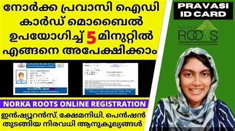 Pravasi Id Card Online Malayalam Norka Roots Registration Benefits