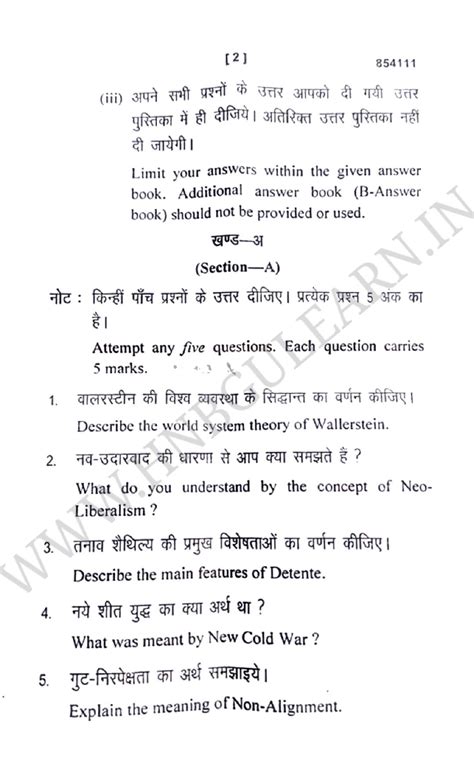 Hnbgu BA Political Science 4th Semester 2021 22 Previous Paper