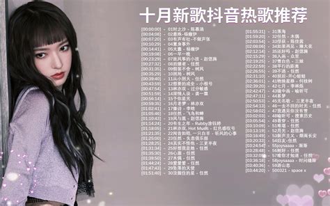 2022最火的伤感歌曲 50 首超好听的情歌 2022抖音合集 哔哩哔哩 bilibili