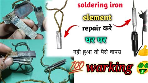 how to make element repair at home ll घर पर सह कर सलडग आयरन
