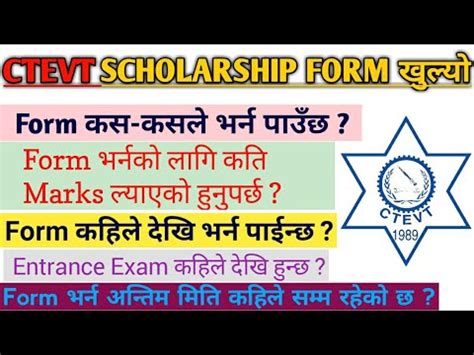 Ctevt Entrance form कस कसल भरन पउछ form भरनक लग कत Marks