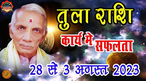 Tula Rashi Lagna Se September Saptahik Rashifal Tula Rashi